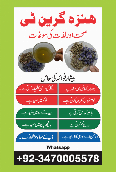 ہنزہ گرین ٹی Hunza Green Tea