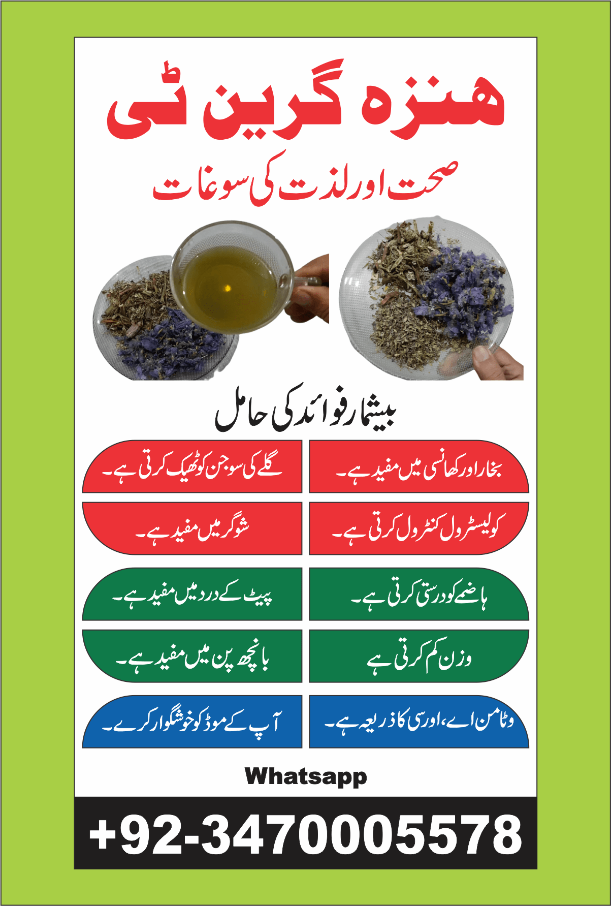 Hunza Green Tea Tumuru Tea Benefits of Tumuru/ Wild Thyme Tea ہنزہ گرین ...