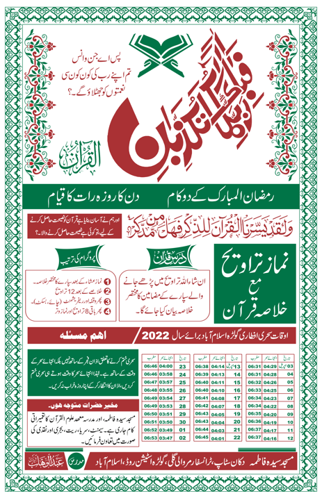 Islamic Ramadan Calendar Design Free Vector Image Cdr File Download ...