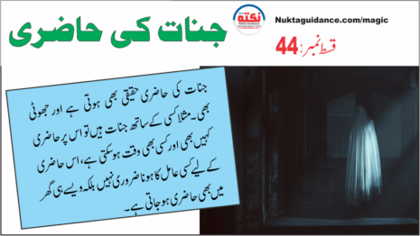 قسط44 جنات کی حاضری کی اقسام - Nukta Guidance