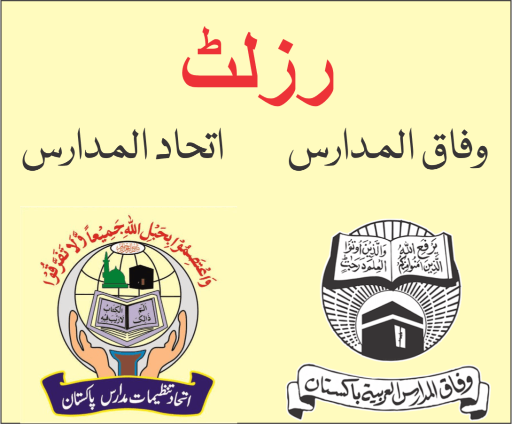 Wifaq Ul Madaris Result 2024 - Nukta Guidance